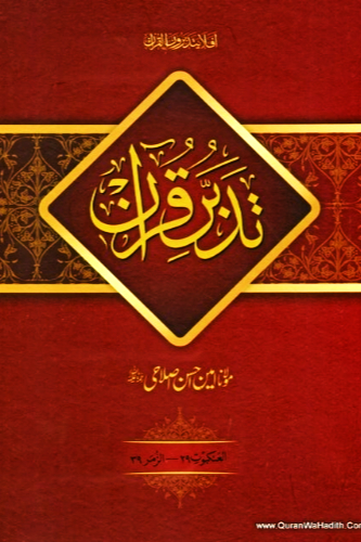Tadabbur-e-Quran - Al-Mawrid U.S.